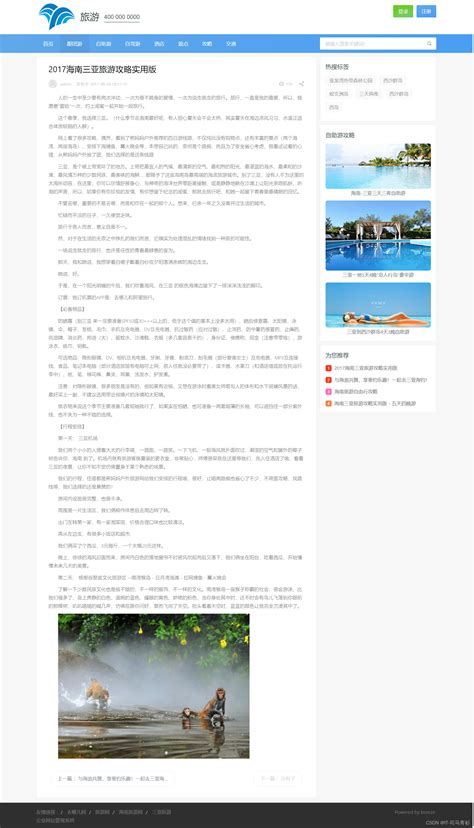 web前端大作业html静态网页设计旅游景点区主题——三亚旅游网页设计 web作业主题 csdn博客