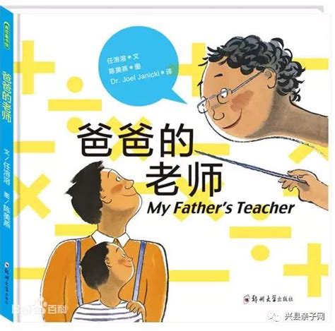 【每天讲故事】 精选绘本《爸爸的老师》