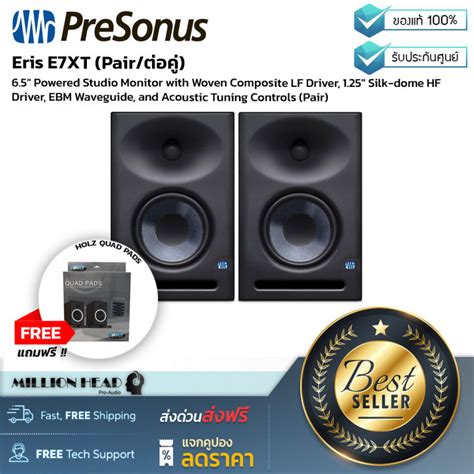 Presonus Eris E7xt By Millionhead แถมฟรี ฐานรองลำโพง Holz Quad Pads Th