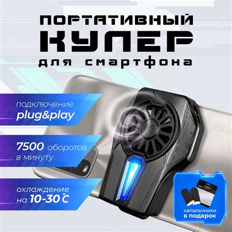 Кулер для охлаждения телефона игровой мощный / Мини вентилятор USB с ...