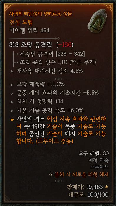 디아블로4 인벤 드루 뉴비인데 이런게 나왔어요 응 디아블로4 득템 자랑 게시판