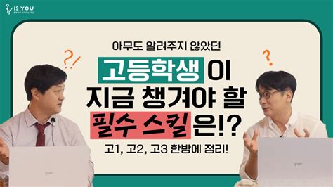 아무도 알려주지 않았던 고등학생이 지금 챙겨야 할 필수 스킬 10월 Todo Youtube