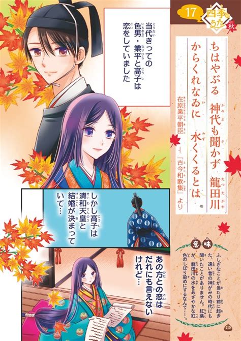 🌕中秋の名月に【百人一首 秋の歌を楽しもう！】「ちはやぶる 神代も聞かず 龍田川 からくれなゐに水くくるとは」 Fun Life！ファン