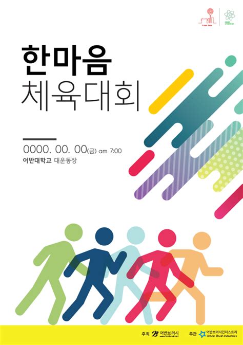 체육대회 포스터 Ai 일러스트 무료다운로드 Free Athletic Poster 어반브러시