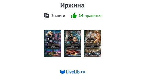 Цикл книг «Иржина» — 3 книги | Читать лучшие подборки на Livelib