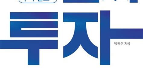 투자 리스크 알고가자··· 투자를 위한 안전교육책 낸 재무교육 전문가