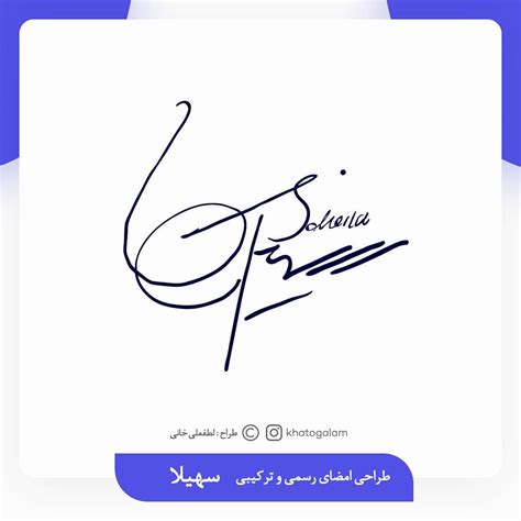Khatoghalaminstagram On Pinno امضا با اسم سهیلا طراحی لطفعلی خانی