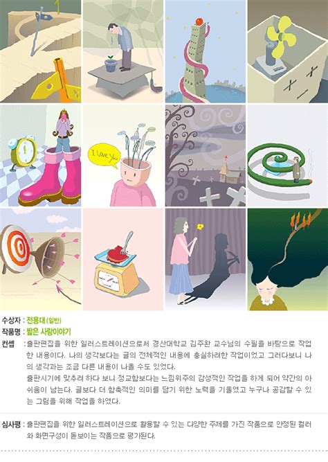 일러스트레이터가 되는 첫 걸음 일러스트레이션 전국공모전