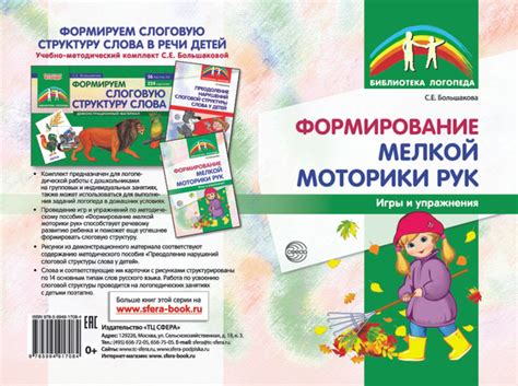 Методическое пособие. Формирование мелкой моторики рук. Игры и ...