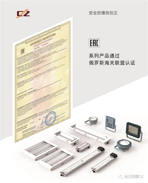 创正电气多项产品获得eac认证，再度发力国际市场石油石化物资采购网