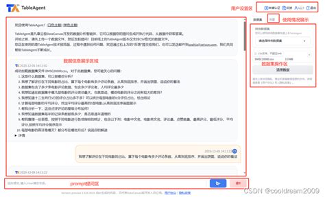 【玩转tableagent数据智能分析】tableagent全功能详解及多领域数据分析实践（上）软件介绍及操作说明表格agent工具 Csdn博客