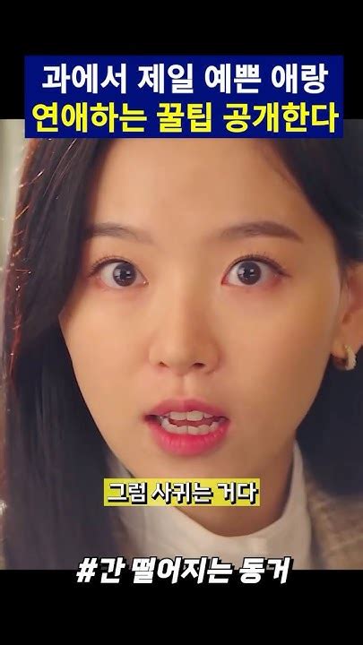 과에서 제일 예쁘기로 유명한 여신한테 고백 받은 썰푼다 간떨어지는동거 Youtube