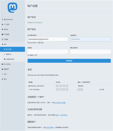 长毛象及pleroma如何存档和搬家 Migrating A Mastodon Account