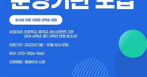 청소년 다문화감수성 증진 프로그램 참여 학교·기관 모집