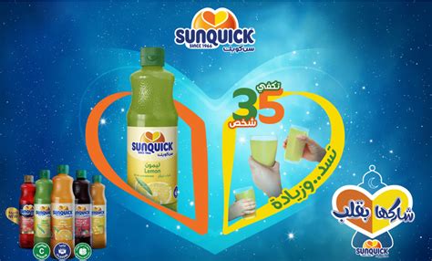 Sunquick سن كويك