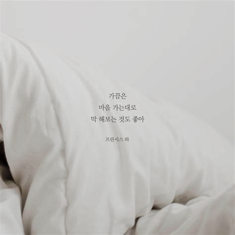 큰곰라디오 영화 프란시스 하 글 짧은글귀