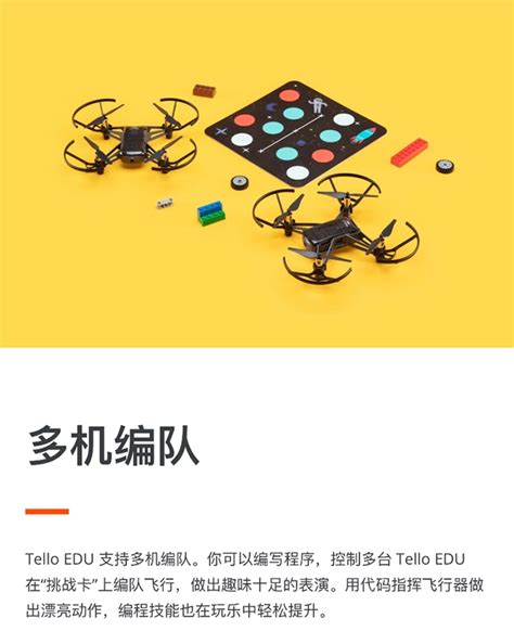 编程普及套件大疆tello Edu无人机大疆特洛tello无人机编程