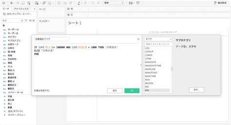 Tableau IF IIF CASE 論理関数 を使いこなす ST Brain