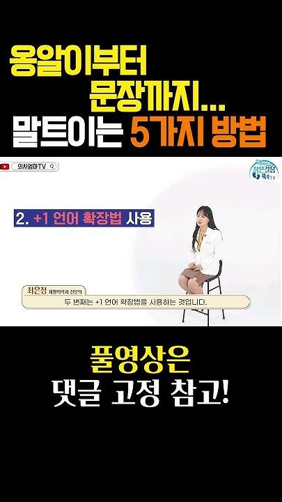 옹알이부터 문장까지 말트이는 5가지방법feat 말이 트지 않는 아이 Youtube