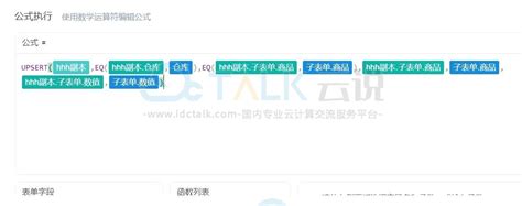 宜搭业务关联规则实现子表插入更新子表 Idctalk云说