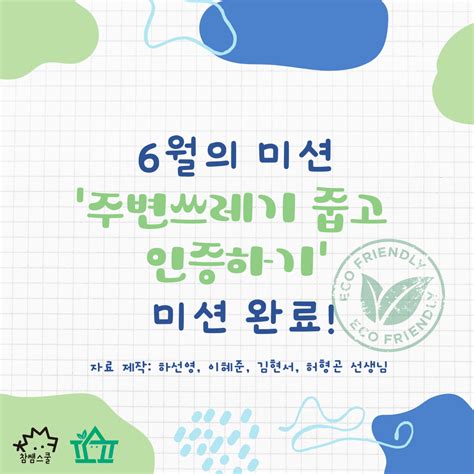 💡환경달력 6월💡 세계 환경의 날 교육자료