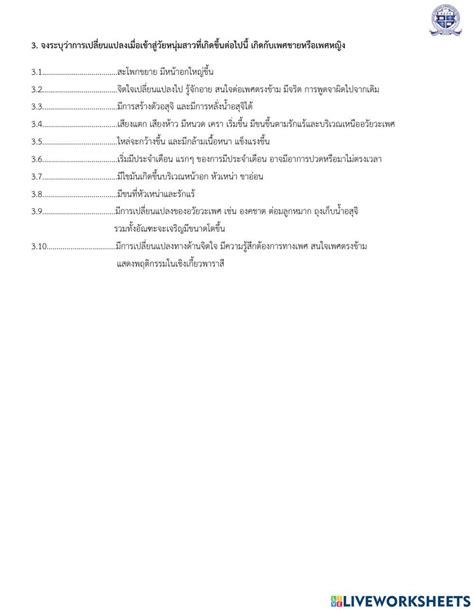 ใบงานที่ 10 เรื่อง ฮอร์โมนเพศ Sex Hormone 3336728