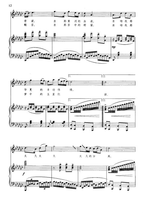 《亲吻祖国》五线谱 正谱 乐谱 王丽达 鲁皮皮