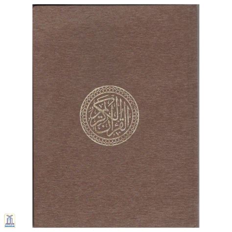 Mushaf Uthmani Darussalam India