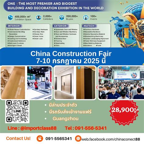 📣ทัวร์ งาน China Construction Fair กว่างโจว 📍🇨🇳 มีชื่อเต็มว่า China Guangzhou International
