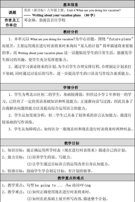 初中生英语写作教学设计与案例分析 word文档在线阅读与下载 无忧文档