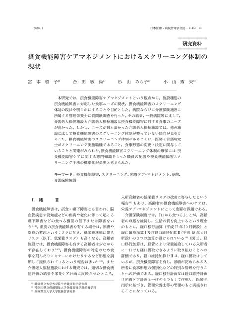 Pdf The Presence Of Dysphagia Screening Systems In View Of Dysphagia