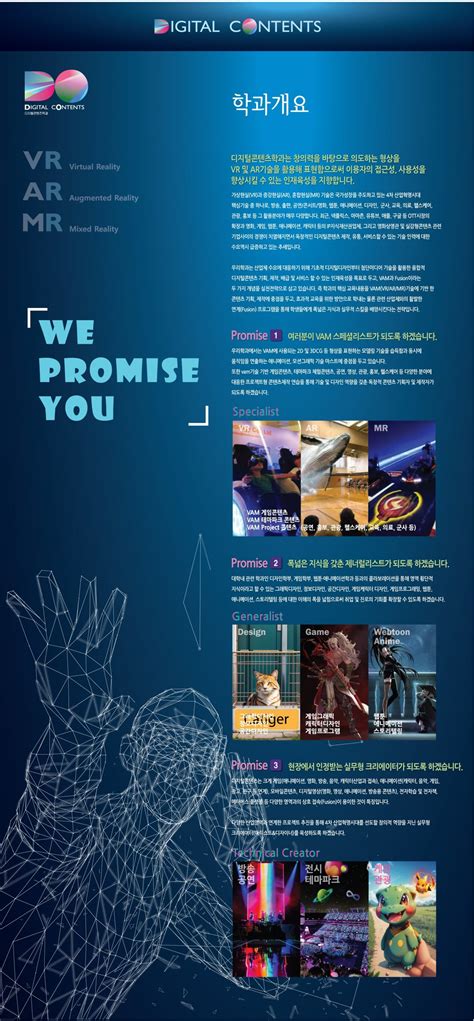학과개요 디지털콘텐츠학과