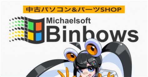 オリキャラ Michaelsoft Binbows Tan にゃもふぇのイラスト Pixiv