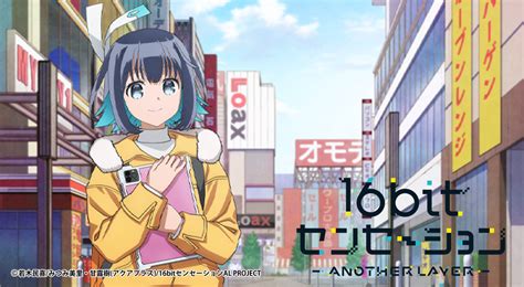 16bitセンセーション Another Layer｜アニメ｜tokyo Mx