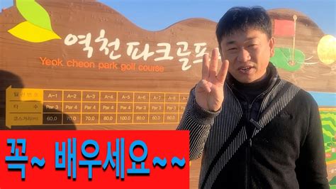 꼭 배워야 하는 우리들의 스포츠 파크골프 파크골프채 파크골프공 youtube