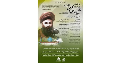 واکاوی اندیشه‌های آیت‌الله نجفی‌لاری؛ از نگرش تمدنی تا اندیشه‌های فقهی فارس