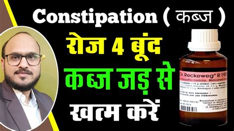 Constipation Homeopathic Medicine Best Medicine For Constipation