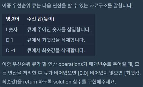 [프로그래머스] 이중우선순위큐 lv3 힙 heap 우선순위 큐 priorityqueue