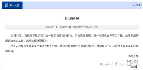 海南大学偷拍事件 知乎