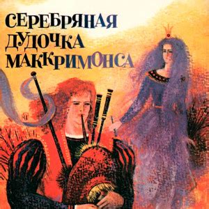 Шотландские сказки - читать бесплатно онлайн