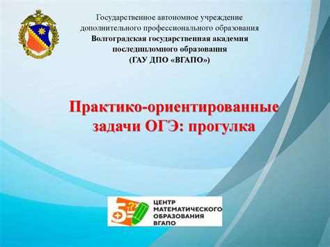 Практико ориентированные задачи ОГЭ прогулка презентация онлайн