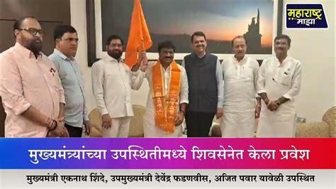 आमदार राजू पारवे यांचा काँग्रेसला रामराम शिवसेनेत प्रवेश Youtube
