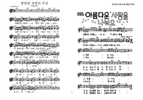 위원회 소식 11월28일 수요새힘기도회 찬양콘티