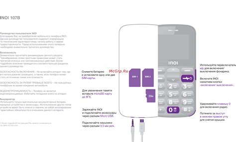 Inoi 107B Инструкция по эксплуатации онлайн