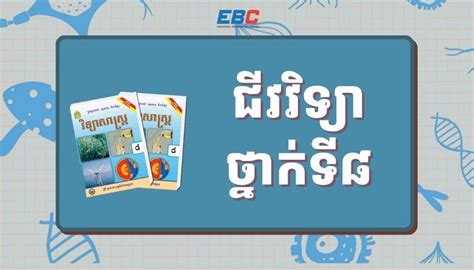 ដើម Ebc Elearning
