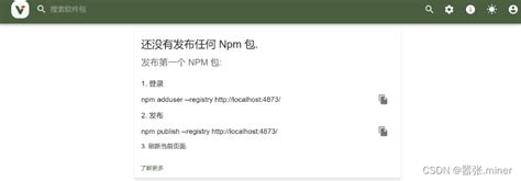 将自己的包发布到npm上 npm仓库或者 个人 公司的私有源 epublishconflict csdn博客