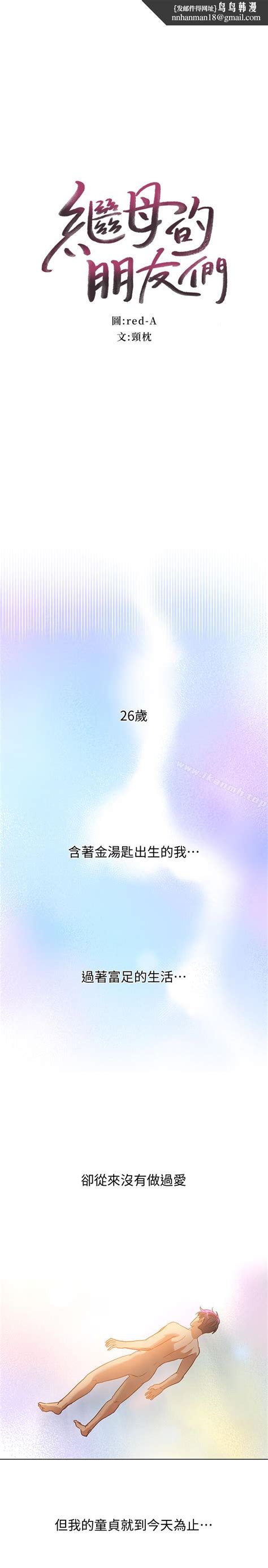第1话 毫无戒心的继母 《继母的朋友们》未删减全集在线阅读 A漫 韩漫日漫h漫的天堂