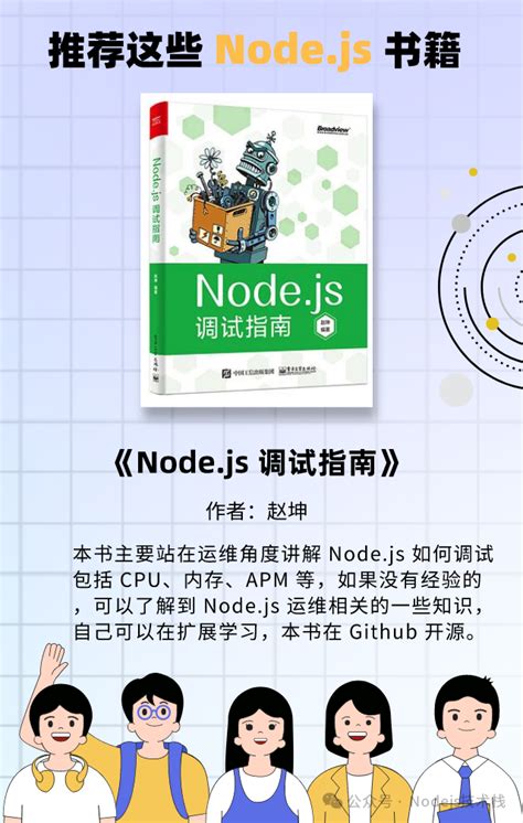 文字版分享 这几本 Node js 经典书籍推荐收藏 CSDN博客