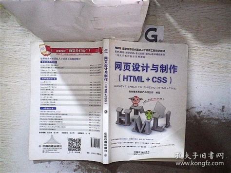 网页设计与制作：htmlcss 传智播客高教产品研发部 9787113185800 中国铁道出版社传智播客高教产品研发部孔夫子旧书网