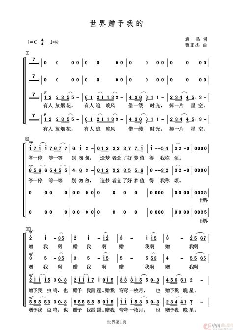 《世界赠予我的》简谱王菲版改编原唱 歌谱简谱之家